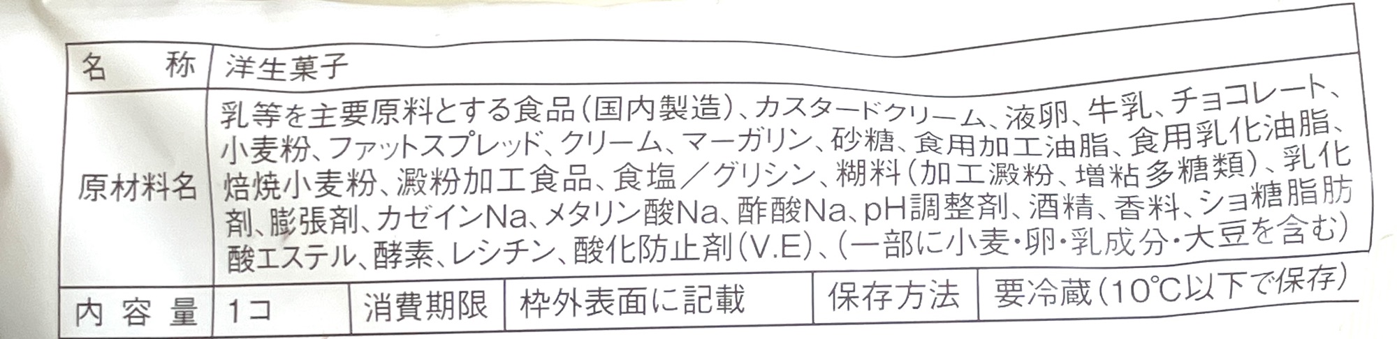 実食レビュー【ローソン:とろけるショコラシュー】カロリー・消費期限などもご紹介！ | 甘党犬のお菓子小屋！